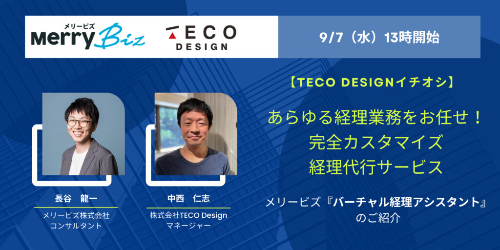 【TECO Designイチオシ】あらゆる経理業務をお任せ！完全カスタマイズ経理代行サービス - クラウドステーション-「人事労務」関連のSaaSを体験