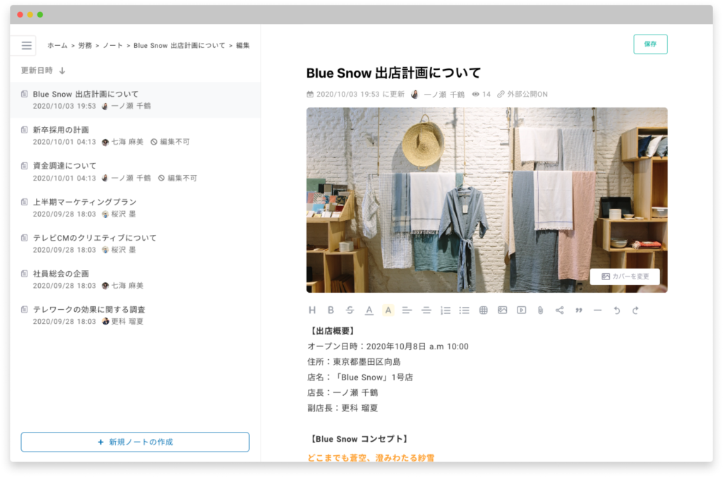 たった3日で完成！0から仕上げる士業事務所の業務マニュアル〜toaster team活用術〜 - クラウドステーション-「人事労務」関連のSaaSを体験