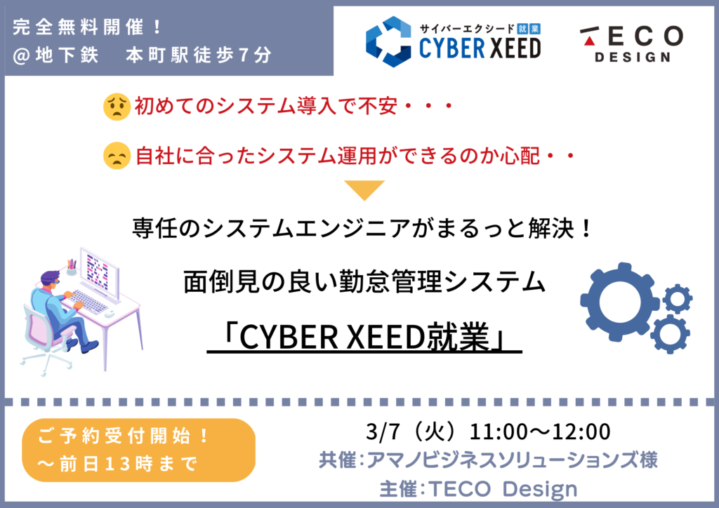 面倒見の良い勤怠管理システム「CYBER XEED就業」 - クラウドステーション-「人事労務」関連のSaaSを体験